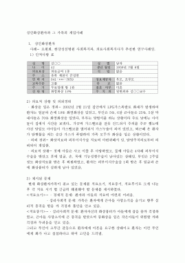 평가우수자료 성인화상환자와 그 가족의 개입사례-1페이지