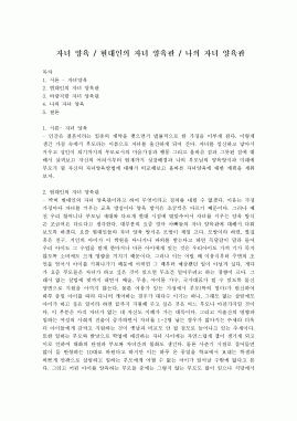 자녀양육, 현대인의 자녀 양육관, 나의 자녀 양육관-1페이지