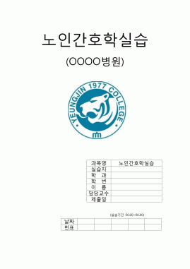 [노인간호학 실습] 치매 dementia 케이스 스터디 Case Study-1페이지