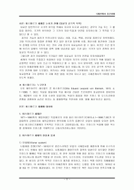 [국제관계사] 비스마르크 체제-1페이지