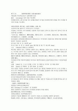 채동번의 중국 동한역사소설 후한통속연의 13회 14회 15회-1페이지