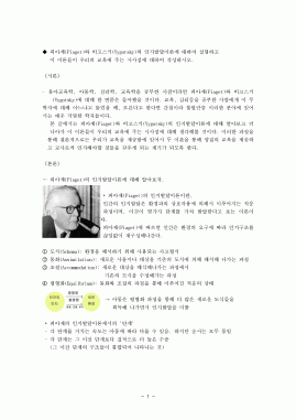 피아제(Piaget)와 비고스키(비고츠키/Vygotsky)의 인지발달이론에 대하여 설명하고 이 이론들이 우리의 교육에 주는 시사점에 대하여 작성하시오.-1페이지