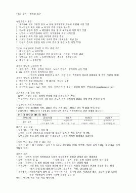 환경과웰빙 기말고사 요점 정리 (~2015.06) 1주차~14주차-1페이지