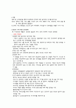 아동간호 - 병력 및 신체검진을 통해 악성종양의 존재에 대한 일차적인 단서를 얻게 됨.-1페이지