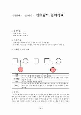 추천자료[게슈탈트 놀이치료] 미약함에서 대담함까지: 게슈탈트 놀이치료 - 게슈탈트 놀이치료 사례, 심한 악몽을 반복하는 아동에 대한 놀이치료, 가계도, 가족 사항, 놀이치료 결과-1페이지