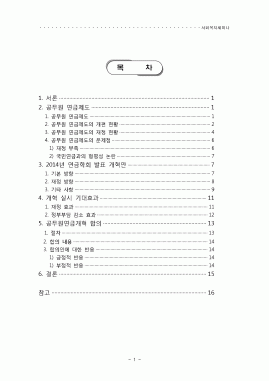 2015 5월, 공무원 연금개혁 합의로 보는 공무원연금개혁 총정리-1페이지