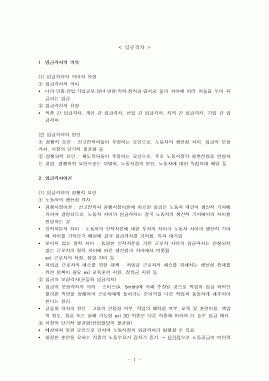 [노동시장론] 임금격차-1페이지