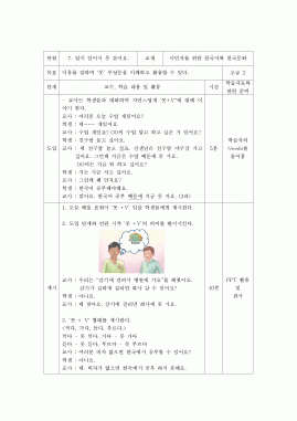 한국어 문법 실습 교안 - 단원 : 7. 일이 있어서 못 갔어요. | 교재 : 이민자를 위한 한국어와 한국문화 | 목표 : 이유를 말하며 ‘못’ 부정문을 이해하고 활용할 수 있다-1페이지