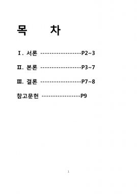 건강증진법(健康增進法), 국내보건의료 정책 국외보건의료정책 캐나다 미국 일본 보건의료정책, 국내 국외 보건의료정책에 대한 비교 유사점 차이점-1페이지