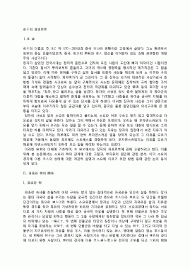 장자의 소요사상에 대한 레포트-1페이지