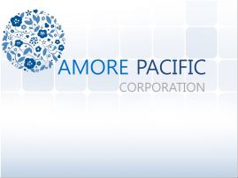 아모레 퍼시픽 기업분석 (AMORE PACIFIC CORPORATION) - 아모레 퍼시픽 화장품시장,아모레 퍼시픽 마케팅.pptx-1페이지