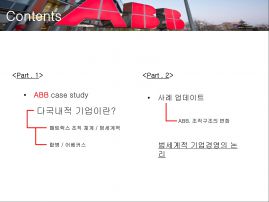 ABB [Asea Brown Boveri] ABB 다국내적기업,ABB조딕구조변화,ABB경영전략성공사례.pptx-1페이지