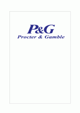 P&G (Procter & Gamble / 피앤지) - P&G글로벌 경영전략,P&G 다각화전략,P&G 중국시장,C&D 도입 성과, 4P 분석-1페이지