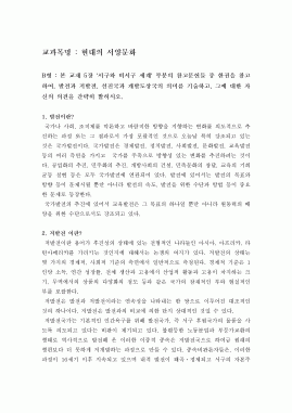 [현대의 서양문화] 본 교재 5장 ‘서구와 비서구 세계’ 부분의 참고문헌들 중 한권을 참고하여, 발전과 저발전, 선진국과 개발도상국의 의미를 기술하고, 그에 대한 자신의 의견을 간략히 밝히시오.-1페이지