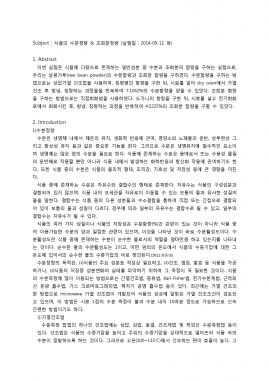 【식품화학실험】 01 - 수분조회분정량 (과제 항량, 결합수측정법, 방냉, 청록색회분, 수분활성도 포함)-1페이지