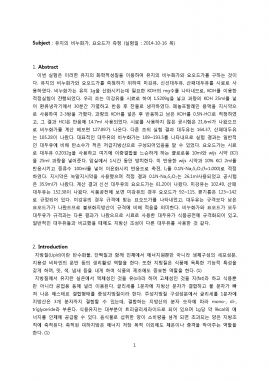 【식품화학실험】 05 - 비누화가, 요오드가 측정 실험 (과제 비누화가, 요오드가 정의, blank test, 전분시약, 28.05, 1.269의 의미 포함)-1페이지