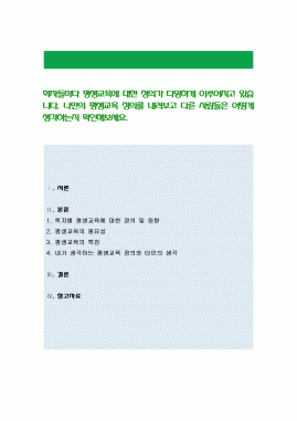 학자들마다 평생교육에 대한 정의가 다양하게 이루어지고 있습니다. 나만의 평생교육 정의를 내려보고 다른 사람들은 어떻게 생각하는지 확인해보세요.-1페이지