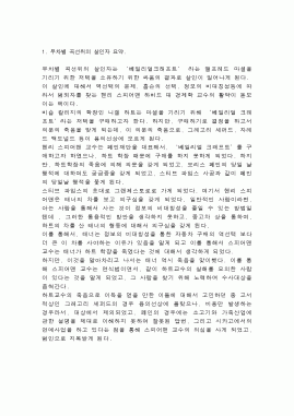 무차별곡선위의 살인자 요약 및 독후감 _ 마셜 제번스 저-1페이지