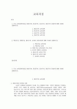 방통제 교육과정 과제 항존주의 본질주의 진보주의 재건주의 [교육과정]-1페이지