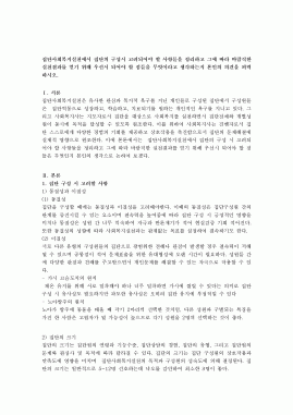 집단사회복지실천에서 집단의 구성시 고려되어야 할 사항들을 정리하고 그에 따라 바람직한 실천결과를 얻기 위해 우선시 되어야 할 점들을 무엇이라고 생각하는지 본인의 의견을 피력하시오. [집단사회복지실천]-1페이지