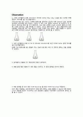 [물리화학실험] Chemical equilibrium in solution 결과처리-1페이지