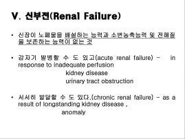 비뇨생식기계 질환 2 - 신부전(Renal Failure).ppt-1페이지