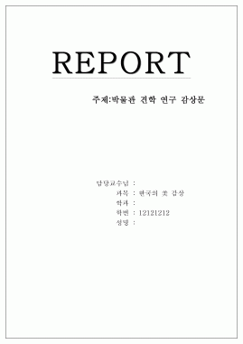 ‘추상의 멋, 분청사기전’이 국립대구박물관 [견학 감상문] 한국의 美 감상-1페이지