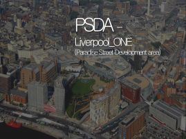 리버풀원의 복합개발분석 PSDA  - Liverpool_ONE (Paradise Street Development area).pptx-1페이지