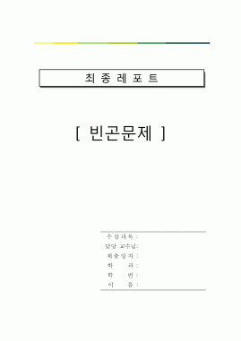 [빈곤가족의 심각성과 해결방안] 빈곤 가족 - 빈곤가족의 실태와 문제점 및 빈곤가족 관련 정책, 빈곤가족 대안-1페이지