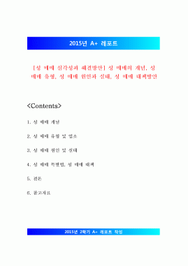 [성 매매 심각성과 해결방안] 성 매매 (性 賣買) - 성 매매의 개념, 성 매매 유형, 성 매매 원인과 실태, 성 매매 대책방안-1페이지