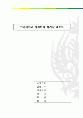 [현대사회와 사회문제] 낙태의 심각성과 해결방안 -낙태의 다양한 원인과 낙태의 실태, 낙태 부작용, 낙태 문제 국가별 입장, 낙태문제 해결방안-1페이지