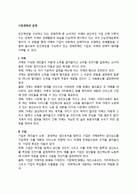 시장경제의 운영(시장경제의 경제적 행태) 가계, 기업, 시장-1페이지