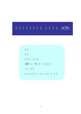 공정거래자율 준수 프로그램 (Compliance Program : CP)-1페이지