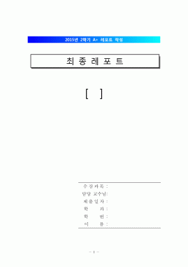 [썸의 개념과 특징] ‘썸’ - 썸의 개념, 썸과 사랑의 차이점, 썸 현상에 대한 견해-1페이지