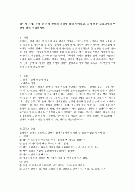 영아기 신체, 감각 및 지각 발달의 특징에 대해 알아보고, 그에 따른 보육교사의 역할(保育敎師 役割)에 대해 설명하시오.-1페이지