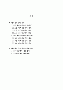 침투탐상 과제(대비시험편의 종류와 사용방법)-1페이지