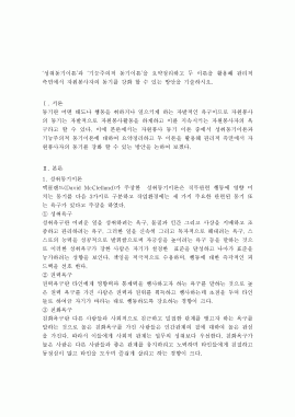 ‘성취동기이론’과 ‘기능주의적 동기이론’을 요약정리하고 두 이론을 활용해 관리적 측면에서 자원봉사자의 동기를 강화 할 수 있는 방안을 기술하시오. - 자원봉사 동기-1페이지