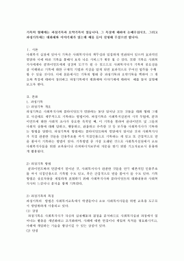 기록 형태 : 기록의 형태에는 과정기록과 요약기록이 있습니다. 그 특징에 대하여 논해주십시오. 그리고 과정기록에는 대화체와 이야기체가 있는데 예를 들어 설명해 주셨으면 합니다.-1페이지