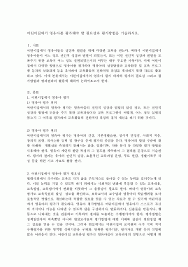 [영유아 평가] 어린이집에서 영유아를 평가해야 할 필요성과 평가방법을 기술하시오.-1페이지