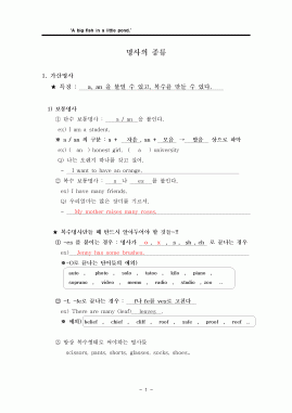 영어 명사의 종류 - 가산명사, 불가산명사 [교사용]-1페이지