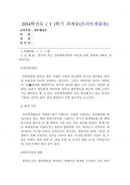 재무행정론-1페이지