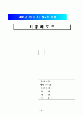 [한국 사회 속 다양한 차별들] 차별 (差別) - 남녀차별, 동성애 차별, 장애인의 성 차별에 대한 실태와 대안-1페이지