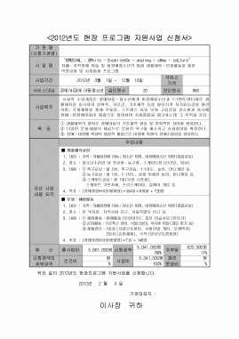 <사회복지재단 실제 선정 프로포절> 자폐⋅지적장애 아동 및 비장애청소년의 통합 생활체육⋅문화활동을 통한-1페이지