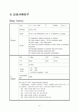 아동간호학 케이스 스터디 CASE STUDY 간호사례연구 & 간호과정-1페이지