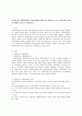 사회복지의 지방분권화(地方分權化)와 중앙집권화(中央集權化)에 대해 비교 설명하고, 각각 지역사회에 어떠한 영향을 미치는지 설명하시오 [지역사회복지]-1페이지