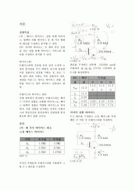 바이어스 트랜지스터-1페이지