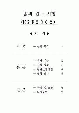 흙의 입도 시험 (KS F2303)-1페이지