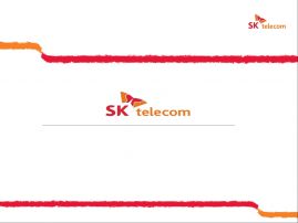 SK텔레콤(SK Telecom) 서비스마케팅 기업조사 {기업소개, 환경분석, SWOT, STP, 7P}.pptx-1페이지