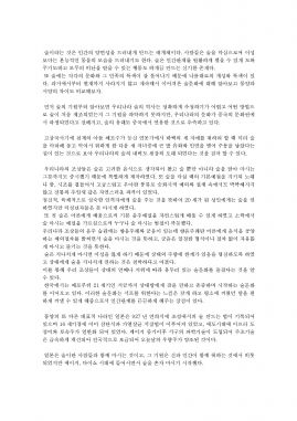 술이라는 것은 인간의 양면성을 드러내게 만드는 매개체이다 (음주문화, 술의 역사)-1페이지