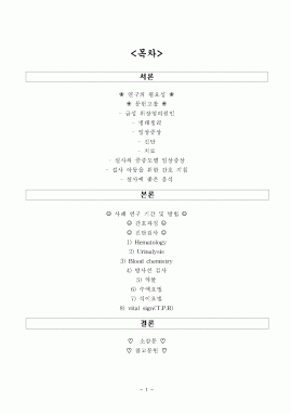 간호학과) A+ 자료 아동병원 위장염 케이스입니니다 - 진단명 : AGE(acute gastroenteritis 급성위장염)-1페이지